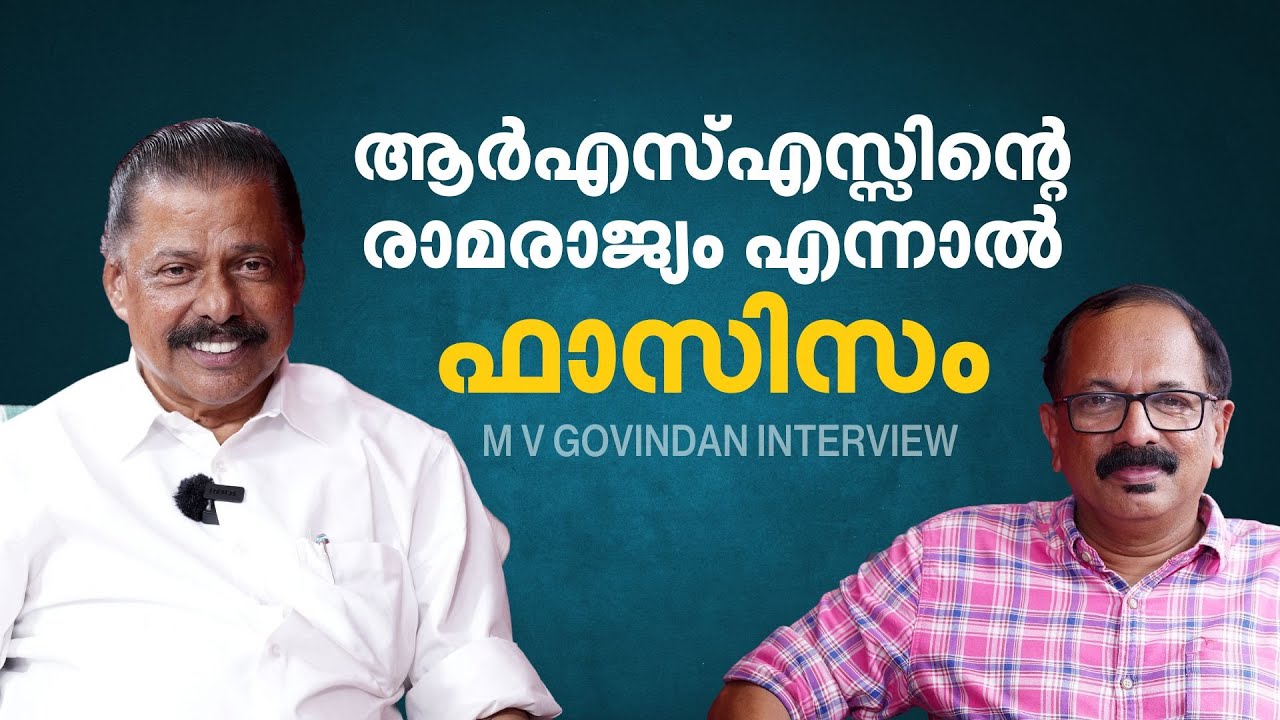 'ശെെലജയെയും രാധാകൃഷ്ണനെയും നിർത്തിയത് ജയം ലക്ഷ്യമിട്ട്' - എം.വി.ഗോവിന്ദ ...