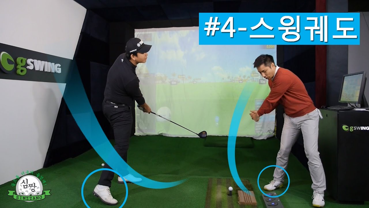 드라이버 장타 특집 4대요소 골프스윙궤도 박민석 프로 골프드라이버스윙 심벤져스 골프레슨 Youtube