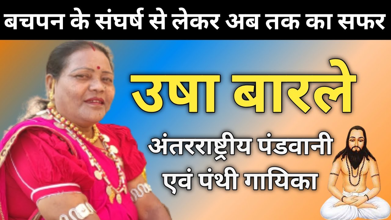 usha barle full interview || hamar saga mor mitan - YouTube