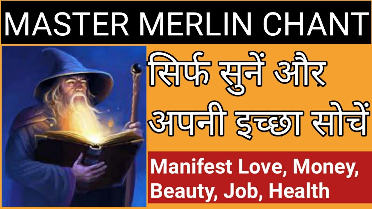 Fast Wish Fulfillment Master Merlin Mantra Chanting | Merlin Magic ...