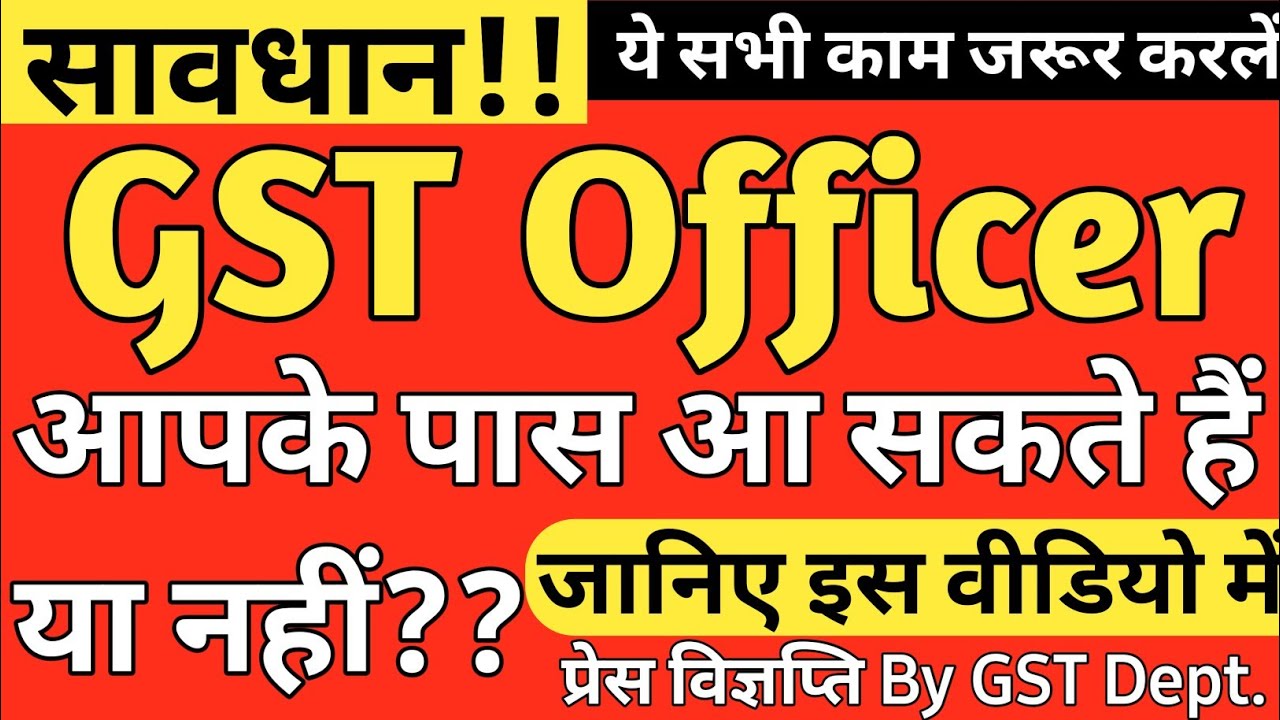 GST Officers किन – किन लोगों के पास आ सकतें है?? GST Drive in India ...