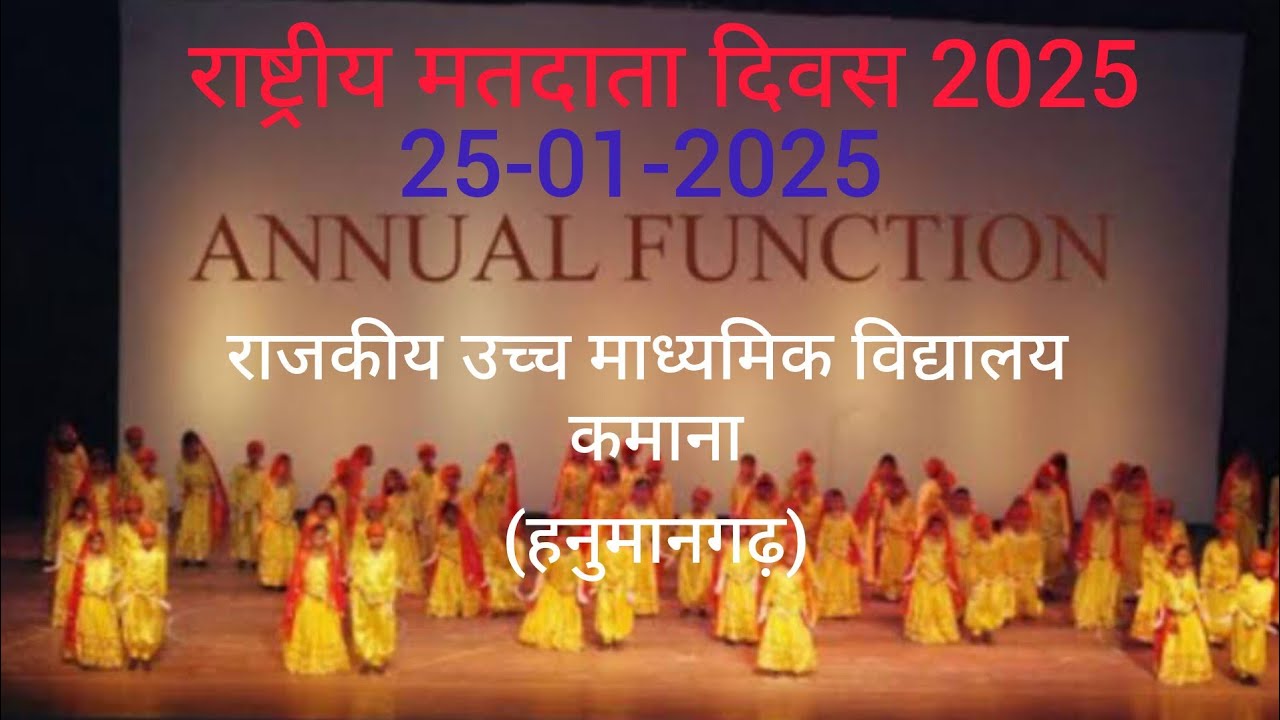 Annual function Program Govt.Sen. Sec. School Kamana(Hanumangarh)25-01-2025 - YouTube