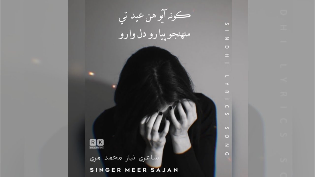 Sindhi Lyrics Song - Kon Ayo Hin Eid Te | Meer Sajan | Sindhi New Song ...