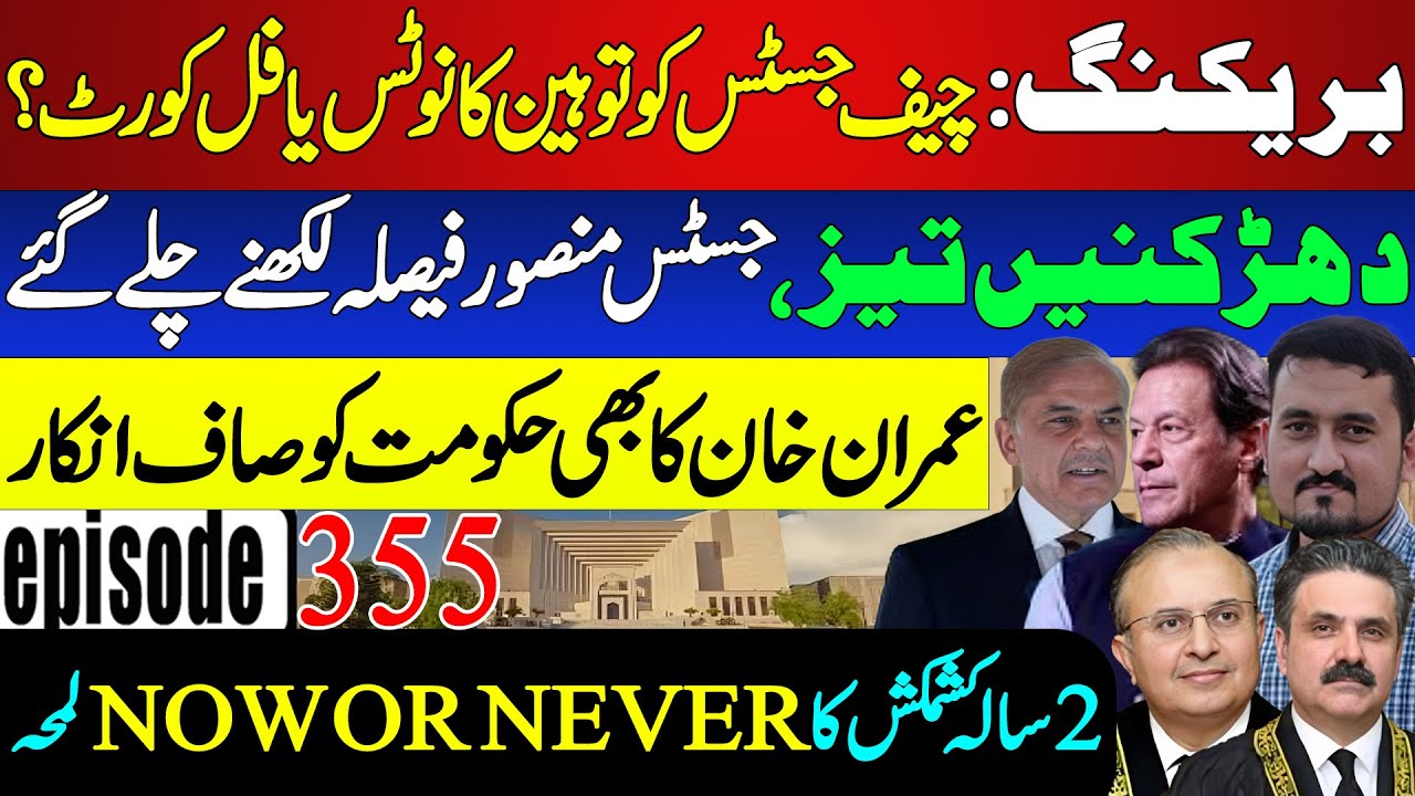 Justice Mansoor to Decide Fate of CJP Yahya & Justice Ameen | Judgment ...