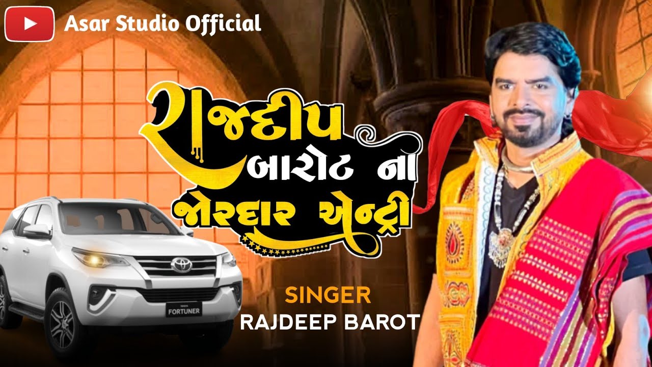 Rajdeep Barot||Rajdeep Barot entry||રાજદીપ બારોટ ની જોરદાર એન્ટ્રી ...