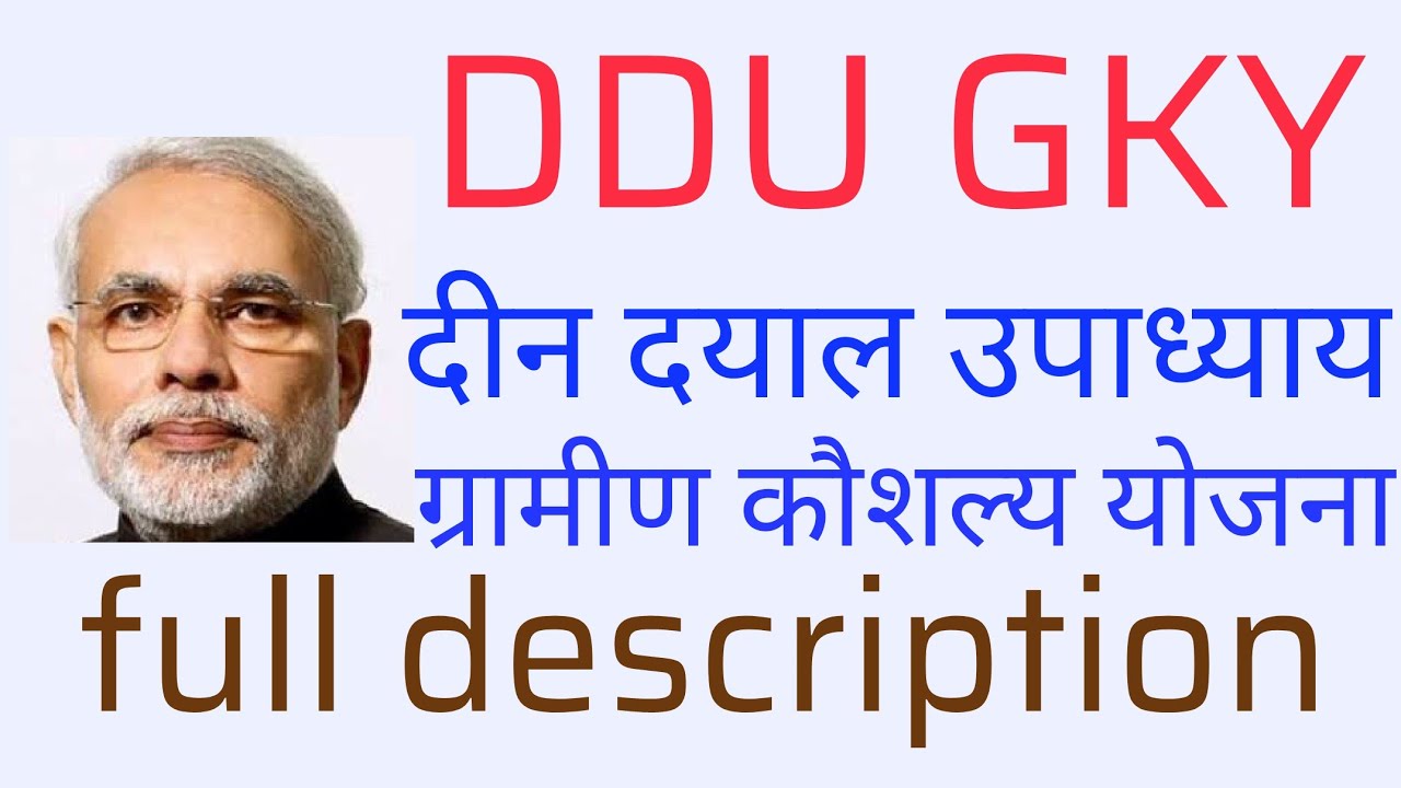 Ddu gky दीन दयाल उपाध्याय ग्रामीण कौशल्य योजना - YouTube