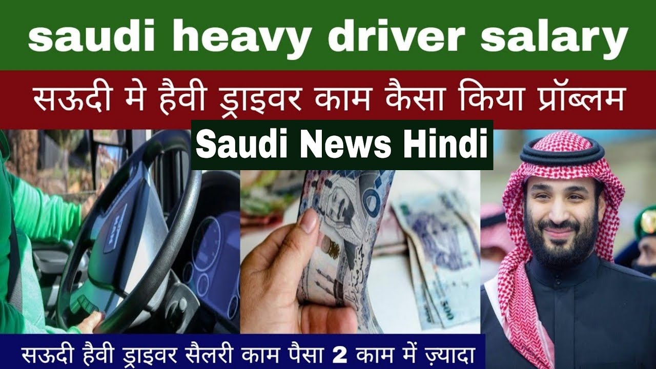 saudi heavy driver salary | सऊदी मे हैवी ड्राइवर काम कैसा किया प्रॉब्लम ...