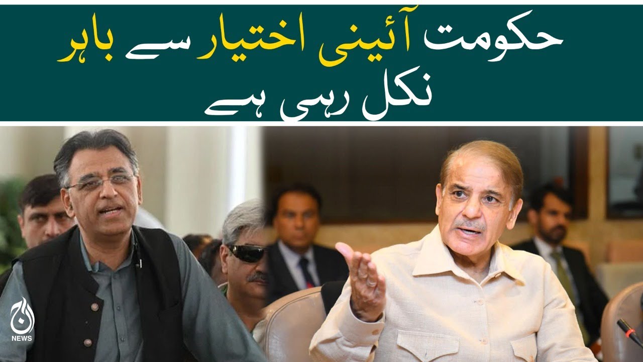 PDM government is working against the constitution: Asad Umar - Aaj ...