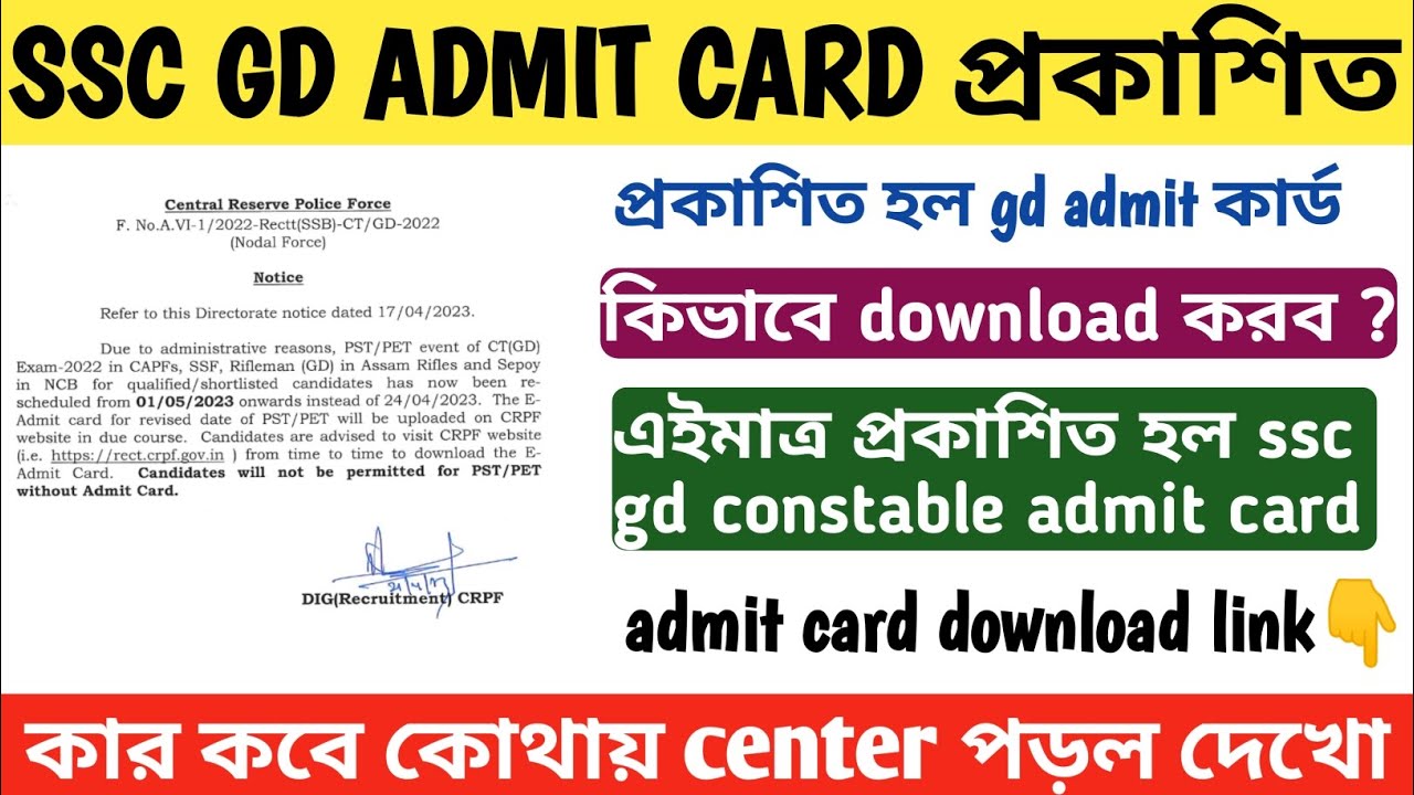 ssc gd admit card download link l How to download ssc gd constable ...