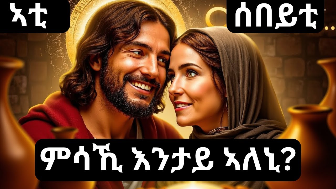 #መርዓ ናይ ቃና ዘገሊላ ANIMATION #መጽሐፍቅዱስ #Eritrea #Bible #Movie #Habesha # ...