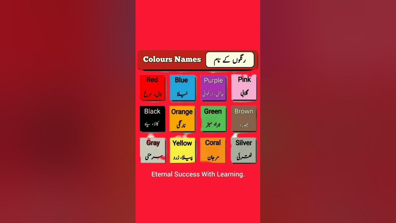 Colours Name In Urdu And English colors viral shorts YouTube colours-name-in-urdu-and-english-colors-viral-shorts-youtube