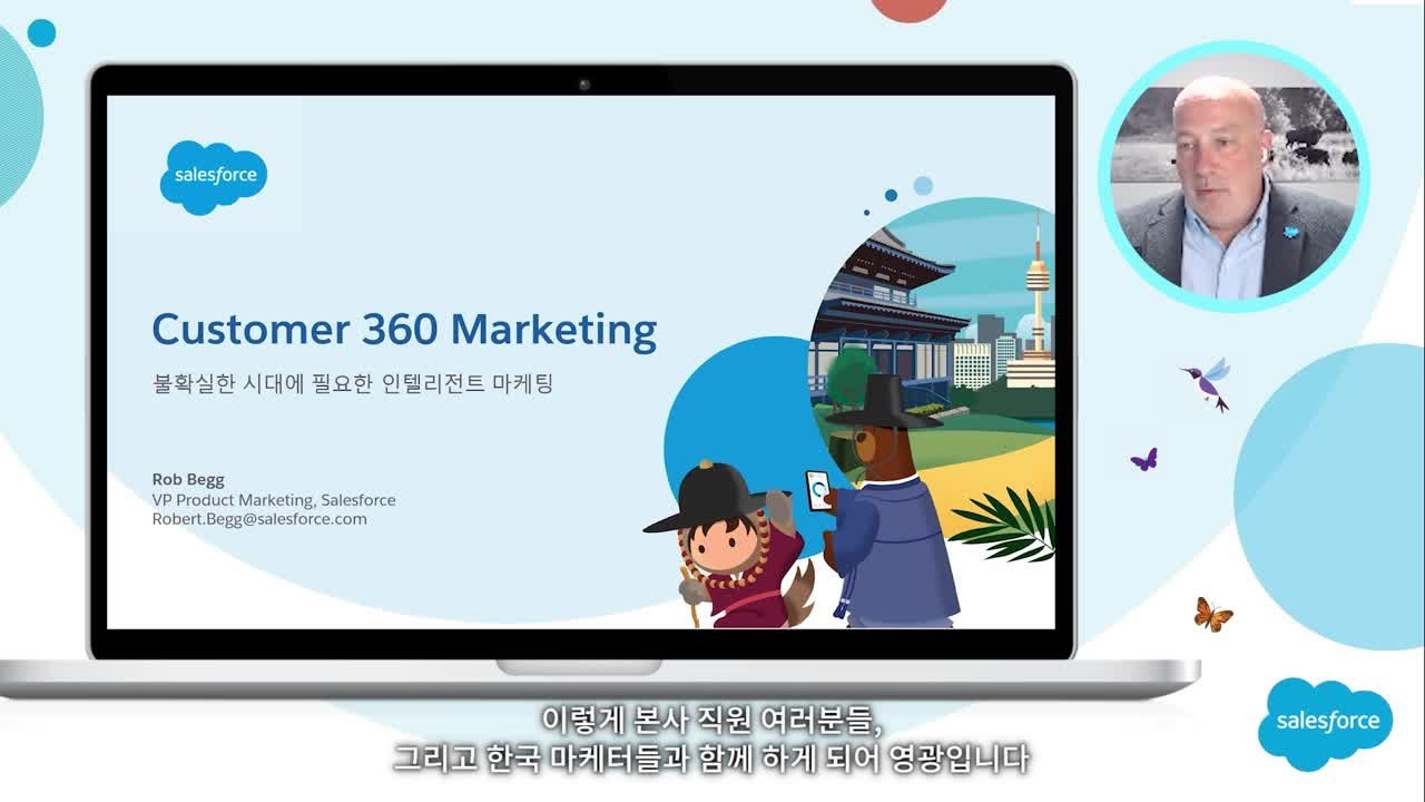 불확실한 시대에 필요한 인텔리전트 마케팅| Salesforce Live Korea - 세일즈포스 (Salesforce ...