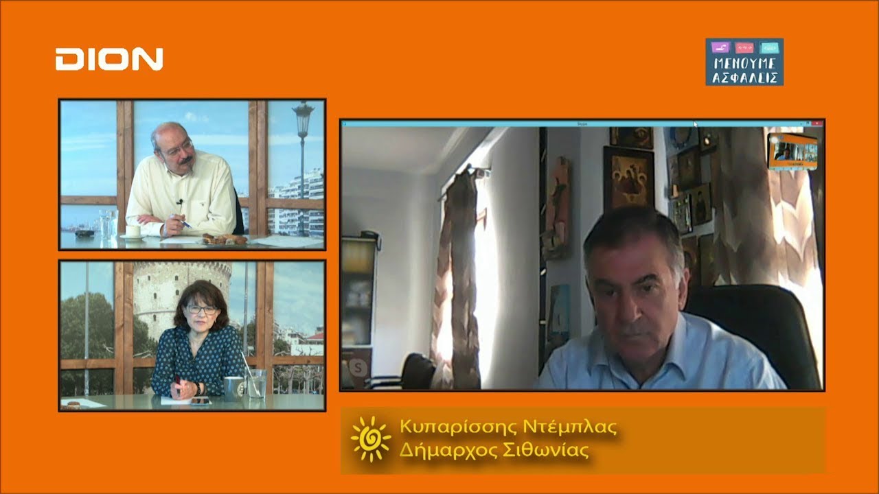 ΞΥΠΝΑΜΕ ΜΑΖΙ ΞΕΚΙΝΑΜΕ ΜΑΖΙ Γ ΜΕΡΟΣ ΚΥΠΑΡΙΣΣΗΣ ΝΤΕΜΠΛΑΣ 02-06-2020 - YouTube