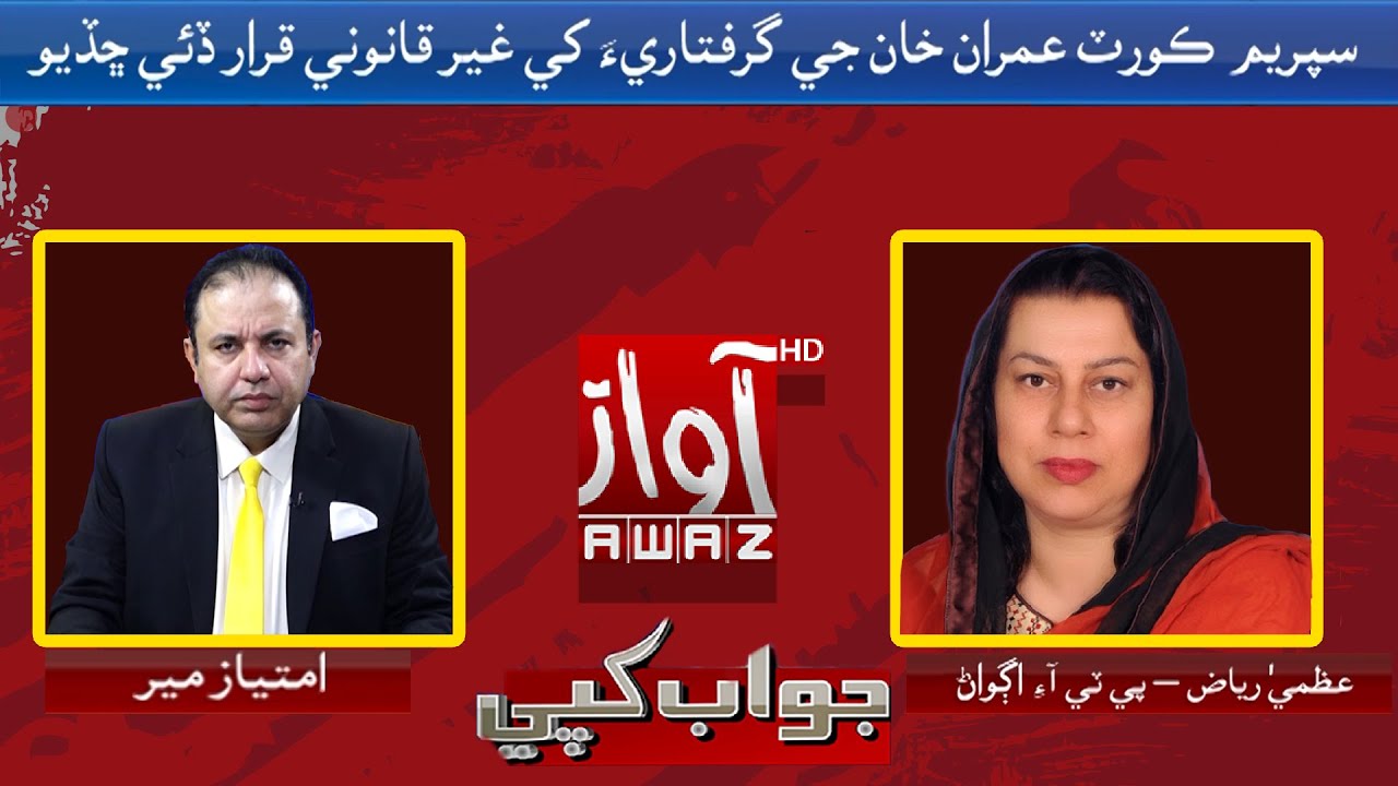 Jawab Khappy|| Part 02|| 11 05 2023 || Imtiaz Mir||Uzma Riyaz ||Awaz Tv News - YouTube