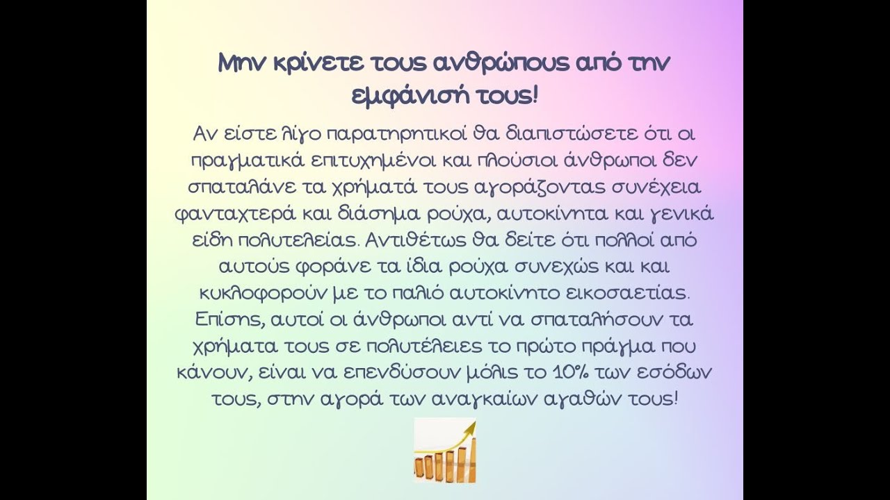 μην κρίνετε τους ανθρώπους από την εμφάνισή τους! - YouTube
