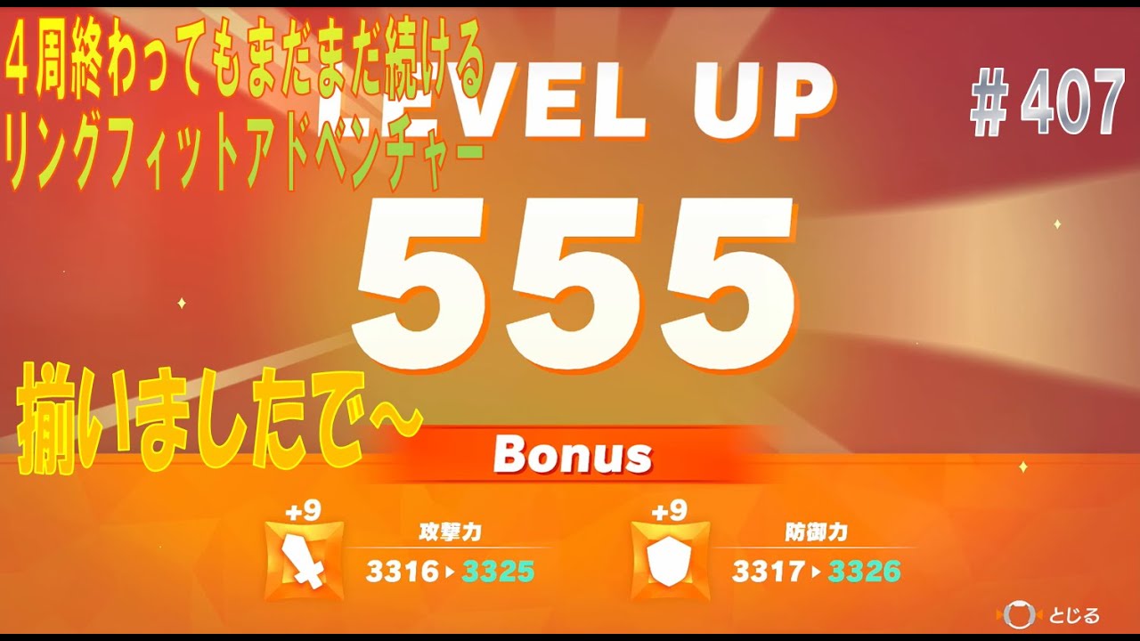 【ringfit Adventure】プレイその407「レベル555に到達した男」【リングフィットアドベンチャー】 Youtube