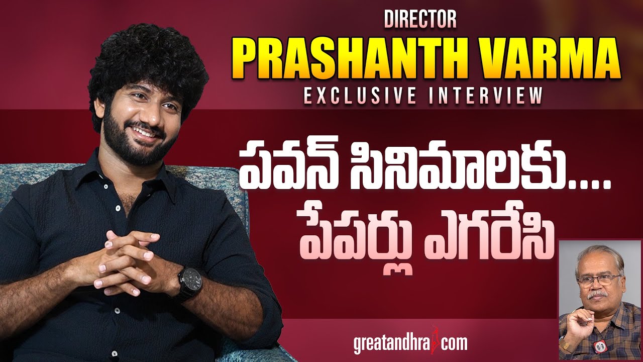 Exclusive Interview With Director Prashanth Varma | HanuMan ...