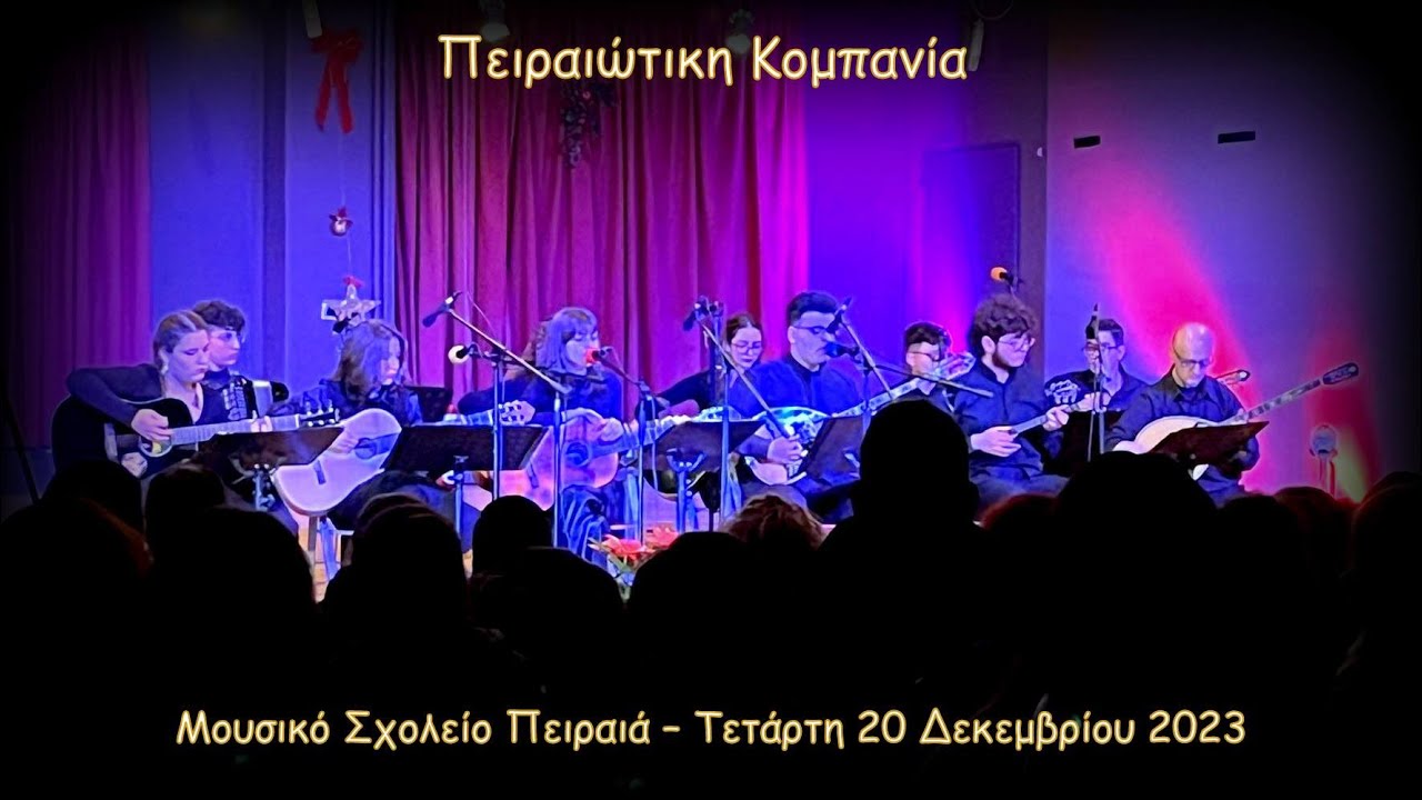 Φραγκοσυριανή - Πειραιώτικη Κομπανία - Μουσικό Σχολείο Πειραιά - YouTube