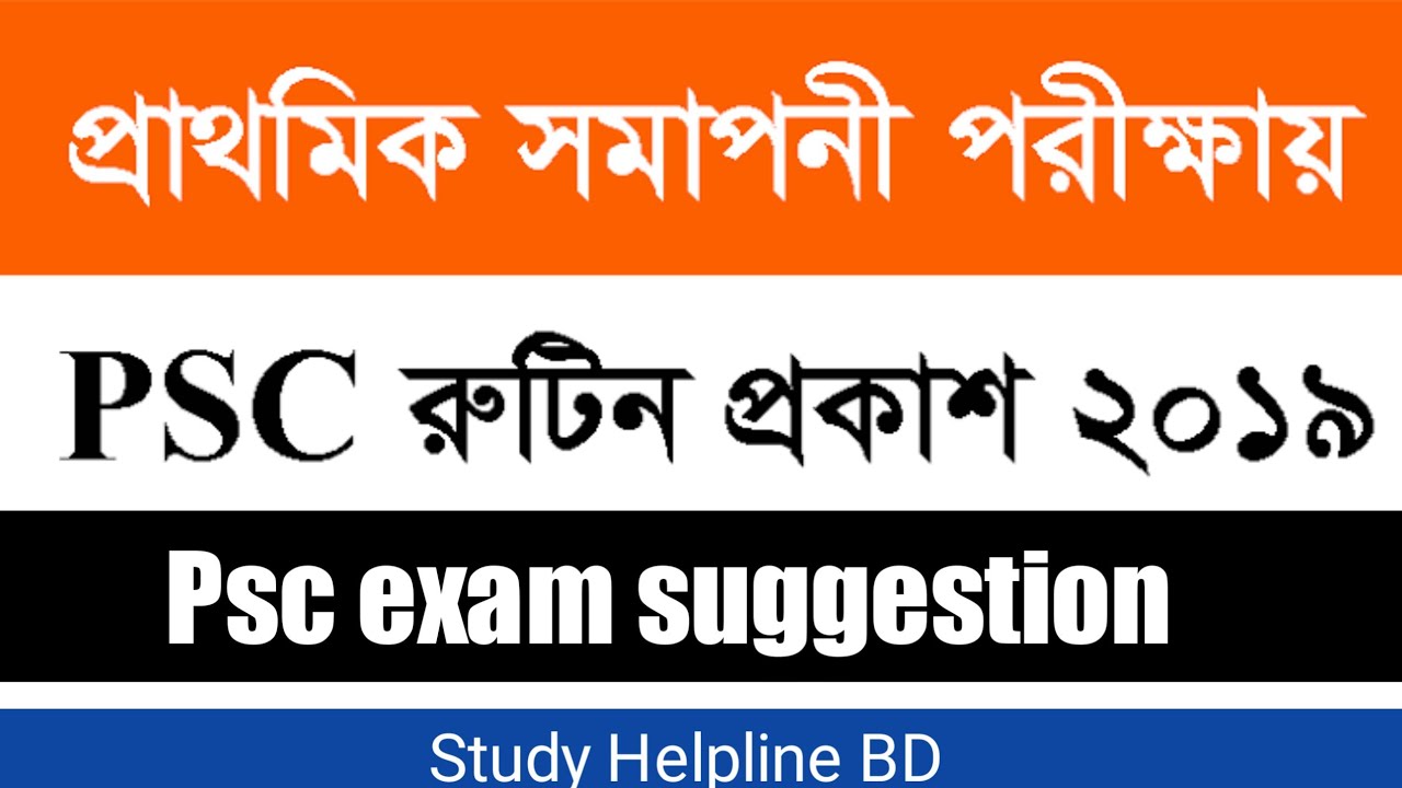 Psc exam routine 2019 ||পিএসসি পরীক্ষার রুটিন।পিএসসি পরীক্ষার সাজেশন ...