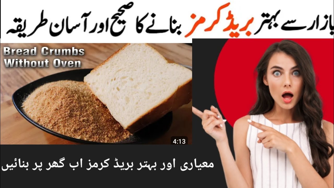 How To Make Perfect Bread Crumbs | Bread Crumbs without Oven | Homemade ...