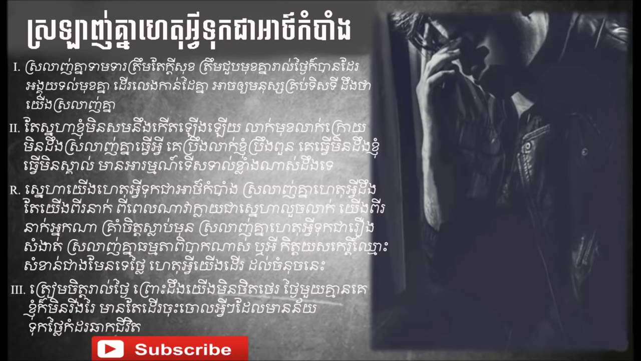 ស្រឡាញ់គ្នាហេតុអ្វីទុកជាអាថ៍កំបាំង Manith Srolanh Knea Het Avey Tok ...