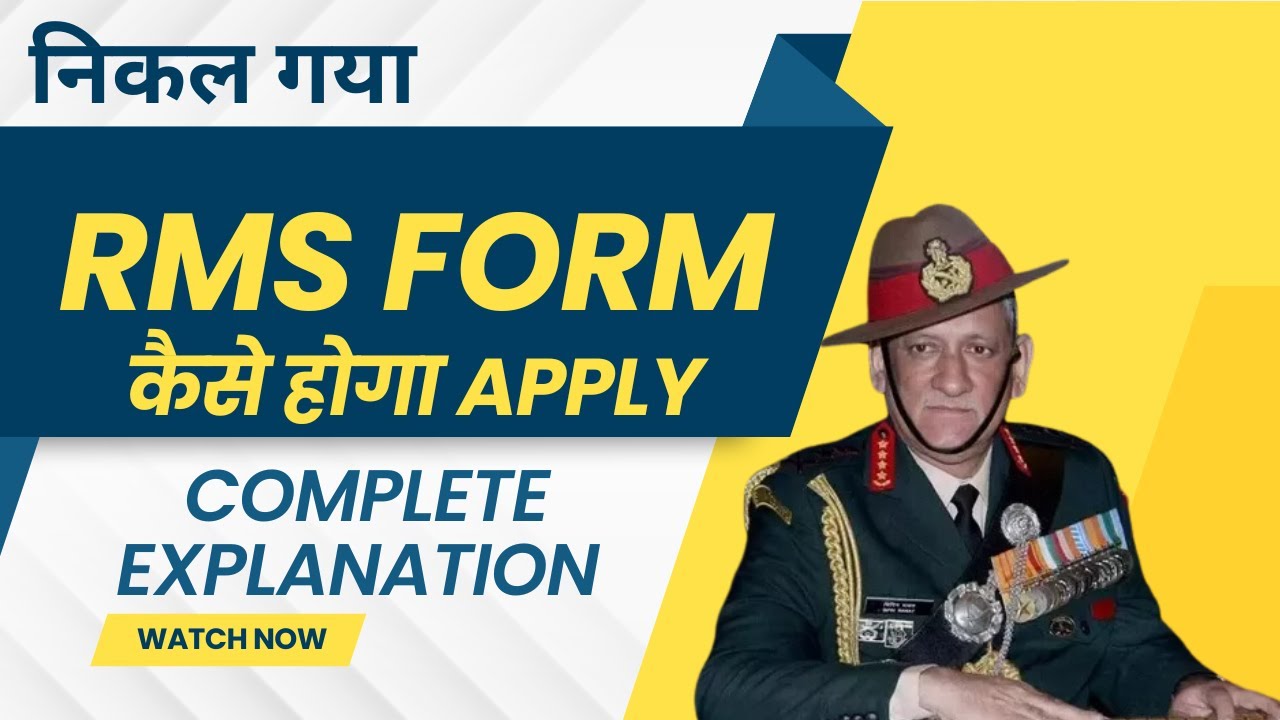 निकल गया RMS FORM||RMS NOTIFICATION OUT||कैसे होगा APPLY||#rms ...