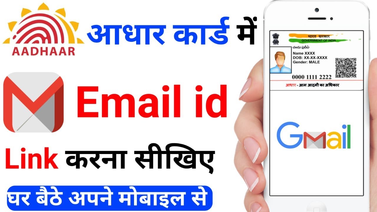 Aadhar Card Me Email ID Link Kaise Kare How To Link Email In Aadhar Aadhar Card Me Email ID Link Kaise Kare How To Link Email In Aadhar