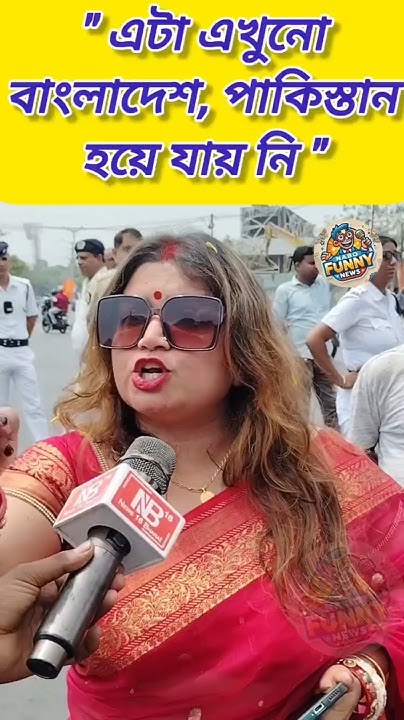 জয় বজরংবলী🐒#mamatabanerjee #tmc#waqf#funny #banglacomedy#viral#news#shorts#shortsfeed# ...