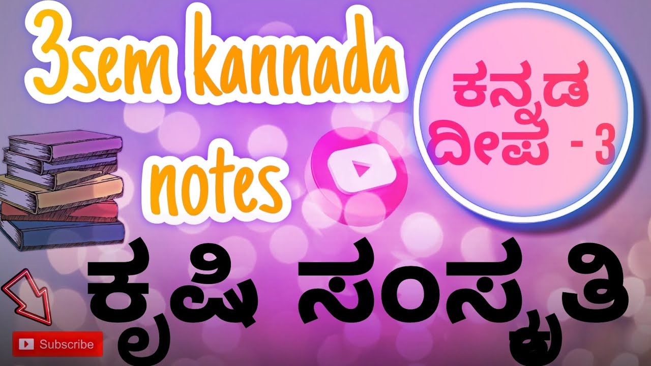 #3sem BA kannada notes ಕೃಷಿ ಸಂಸ್ಕೃತಿ... - YouTube