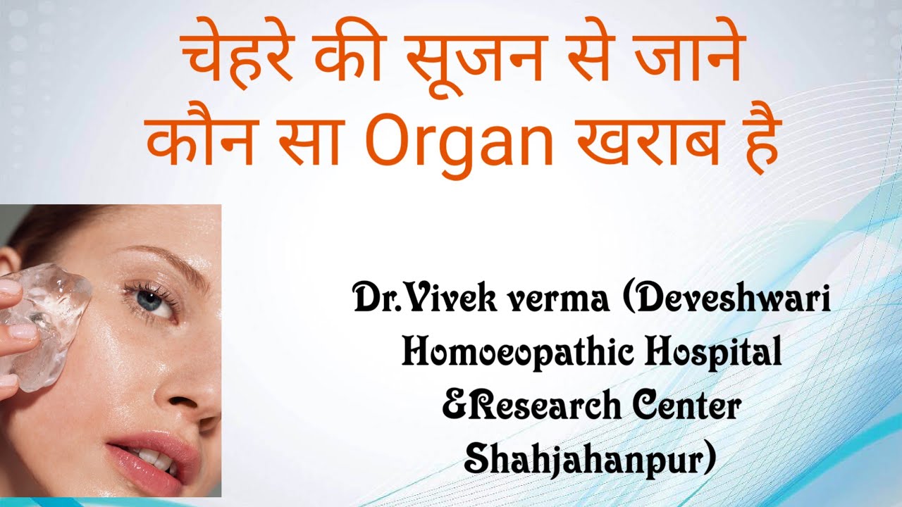 Why your face looks Swellen / क्यो होती है चेहरे पर सूजन/ Chere ki hone ...