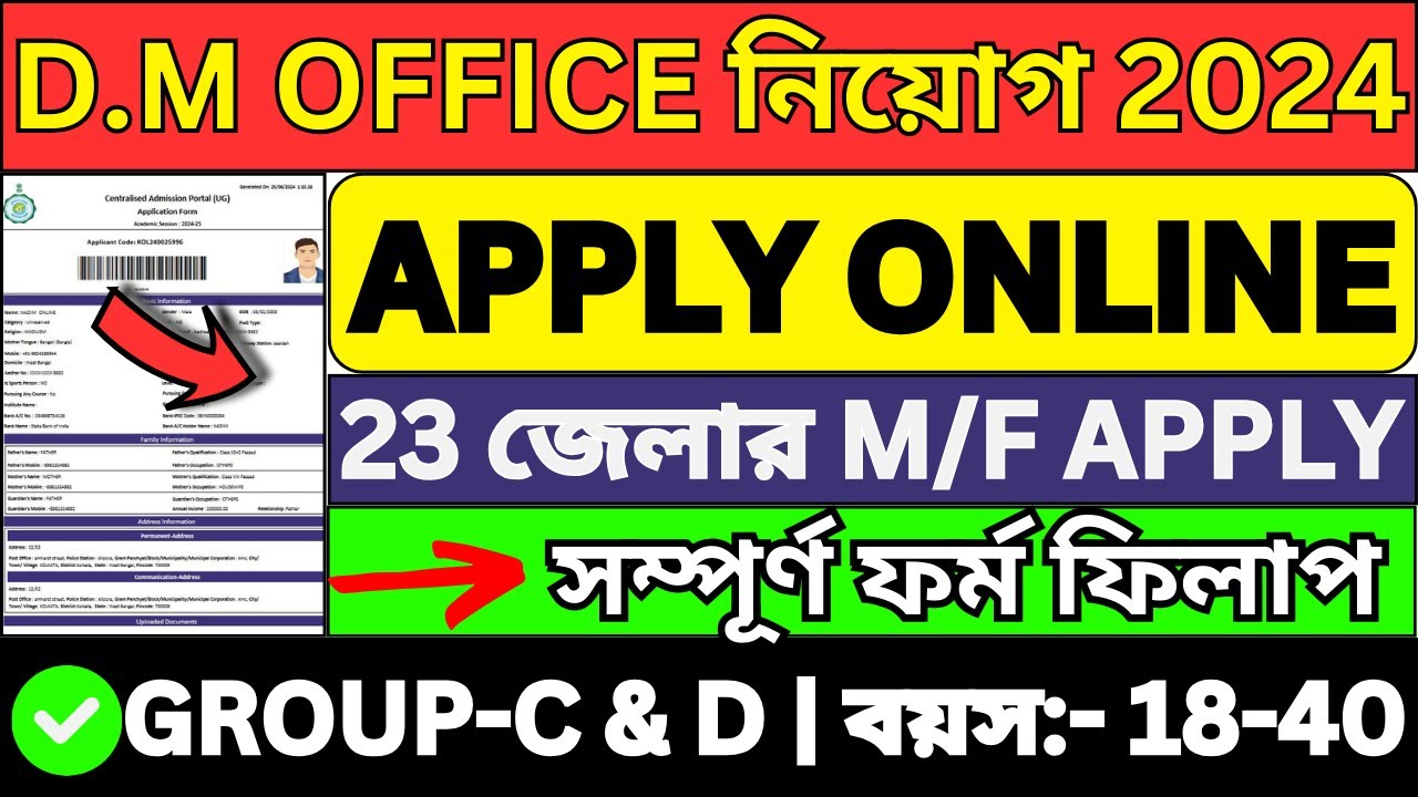 DM অফিসে 10th পাশে নিয়োগ | WB DM Office Recuitment 2024 | Apply Online ...