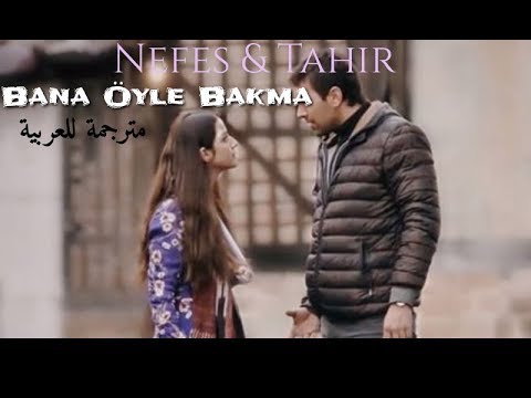 نفس و طاهر ll لا تنظر إلى هكذا Nefes ve Tahir ll bana öyle bakma (مترجمة للعربية)