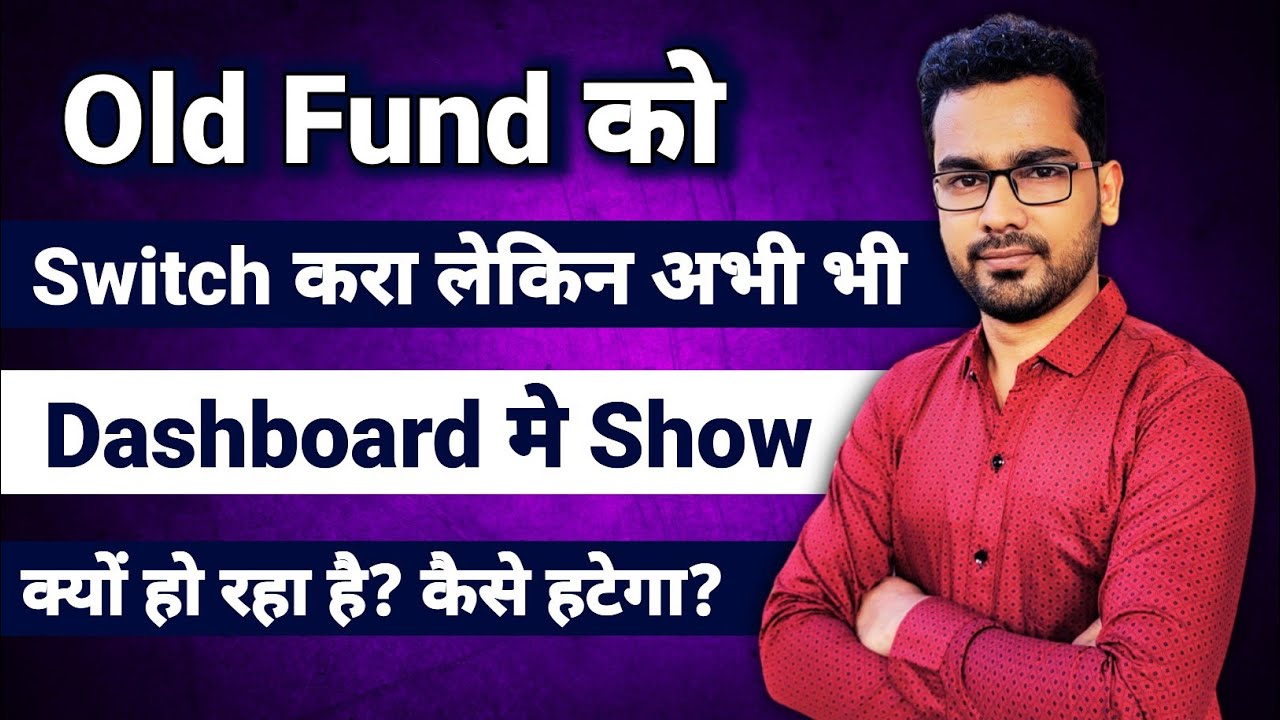Mutual Fund Switch करा लेकिन Old Fund Dashboard मे Show हो रहा है क्या ...