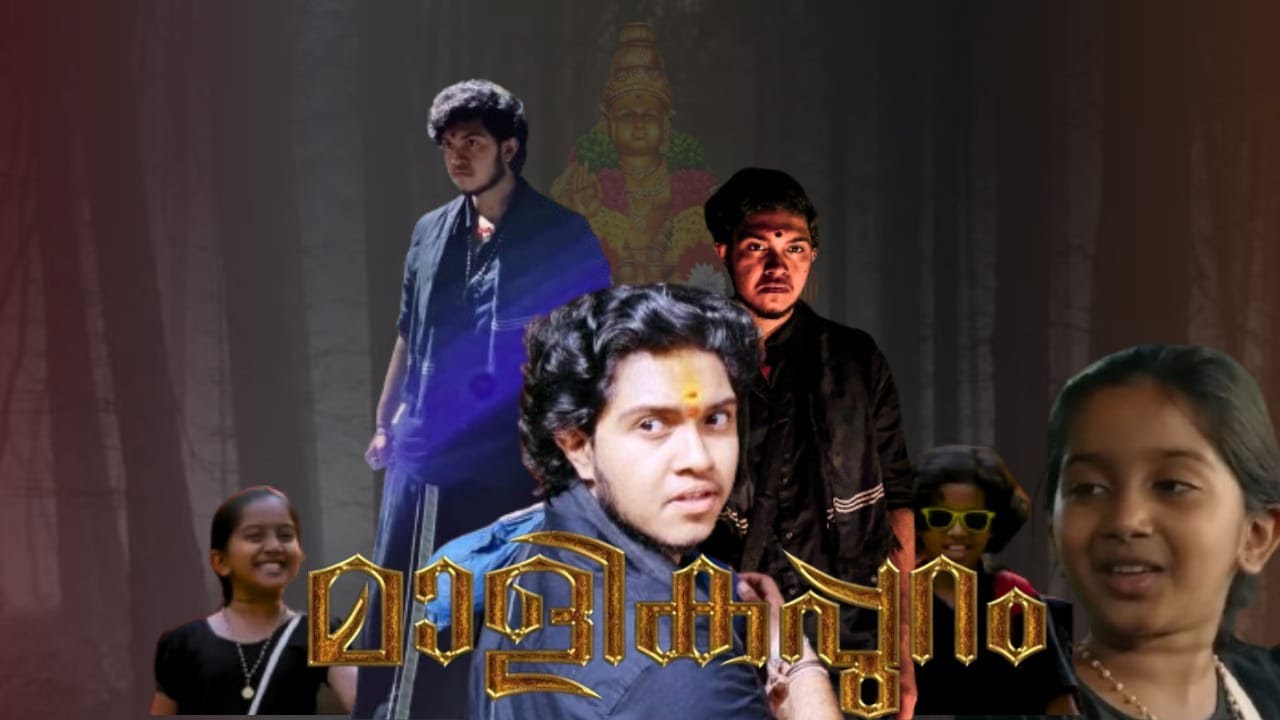 MALIKAPPURAM MOVIE | ENTRY SCENE | RECREATION PART - 1 - YouTube