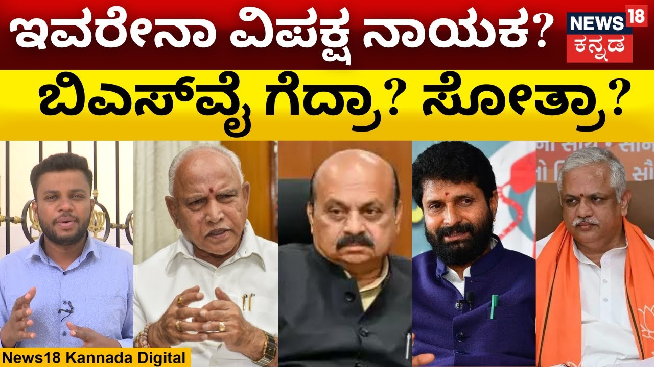 BJP Opposition Leader | PM Modiಗೆ BS Yediyurappa ಶಕ್ತಿ ಗೊತ್ತಾಯ್ತಾ ...