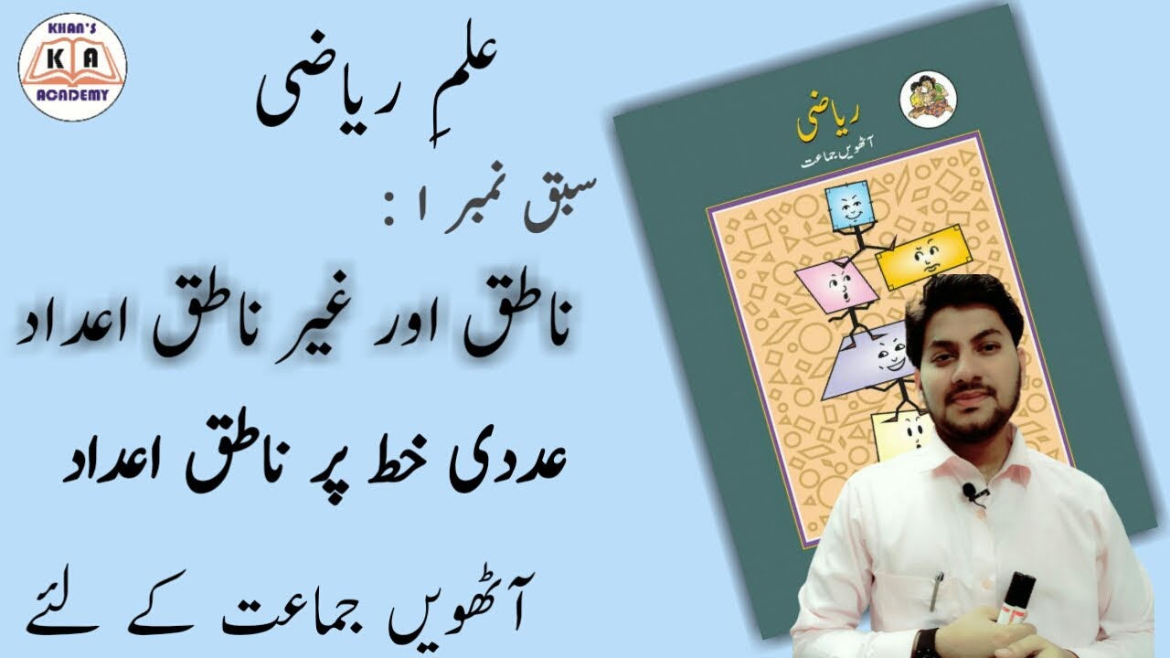 rational-numbers-on-number-line-part-1-maths-urdu-medium-youtube