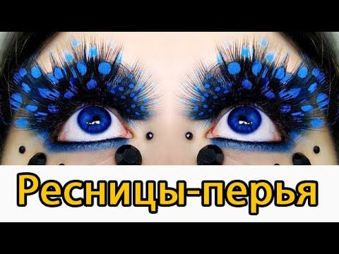 Накладные ресницы-перья с Алиэкспресс - YouTube