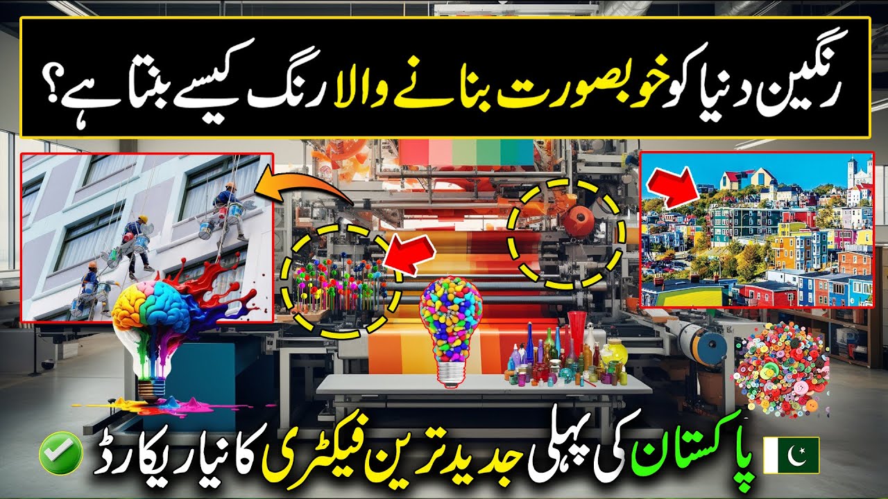 New Record For Pakistan After Dubai ? World's Biggest Factory of Paints ...