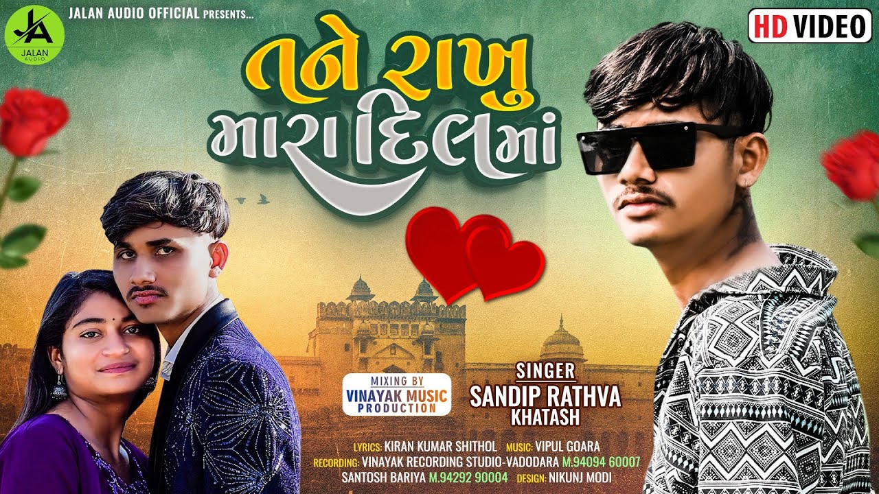 Sandip Rathva New Timli 2024 || Tane Rakhu Mara Dil Ma || Sandip Rathva ...