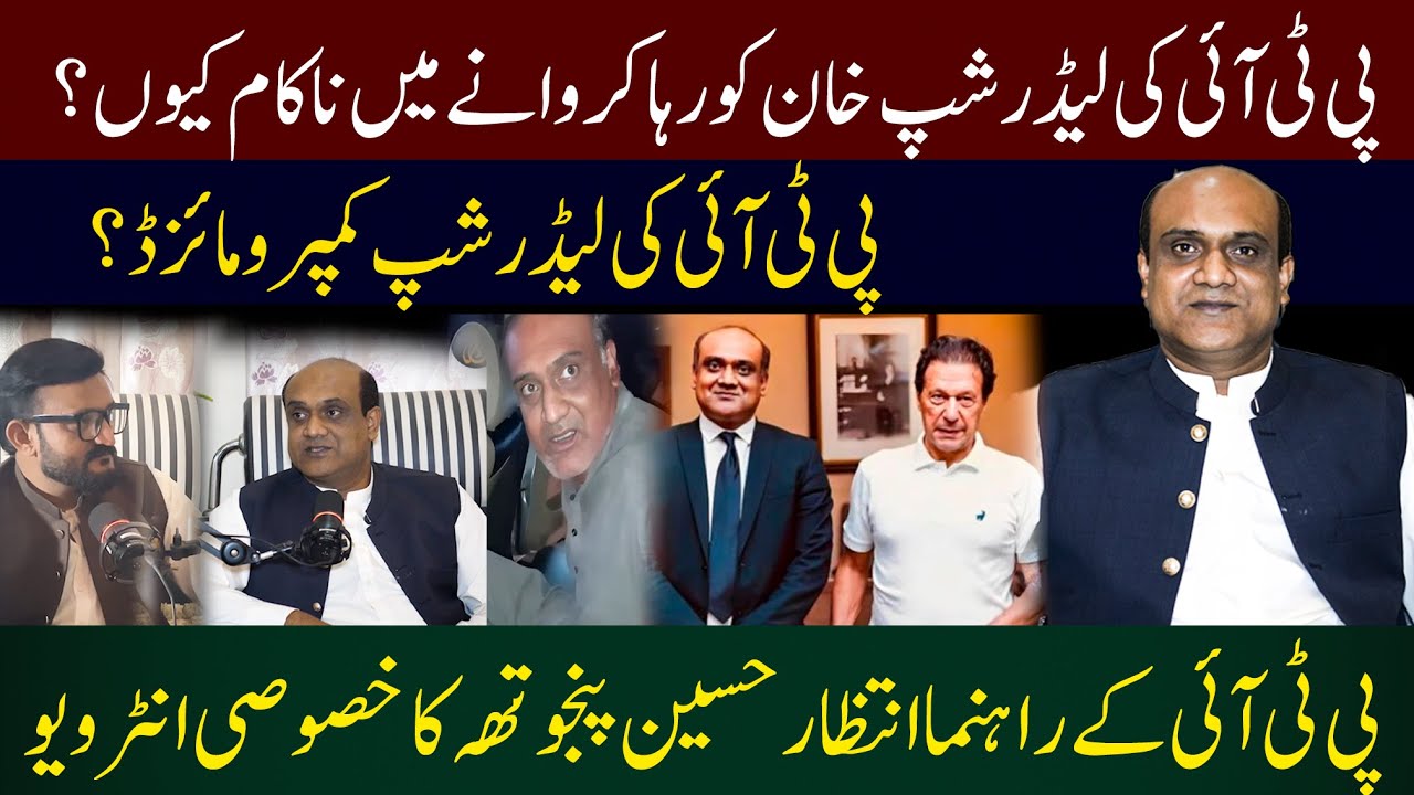Exclusive interview of Intazar Hussain Panjutha| Imran Khan| PTI| Part2 ...