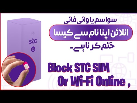 Cancel Stc Sim Card Online In Mobile | Block STC Sim Card Online | STC ...