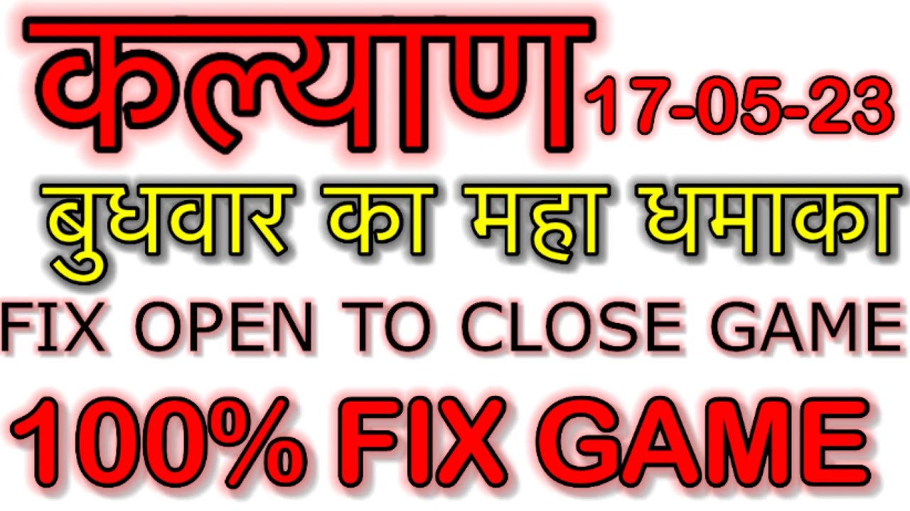 𝗞𝗔𝗟𝗬𝗔𝗡 सिंगल 𝗢𝗣𝗘𝗡 𝗧𝗢 𝗖𝗟𝗢𝗦𝗘 𝟭𝟬𝟬% 𝗙𝗜𝗫 𝗦𝗧𝗥𝗢𝗡𝗚 𝗚𝗔𝗠𝗘 𝗹𝗹 25-08-23 - YouTube