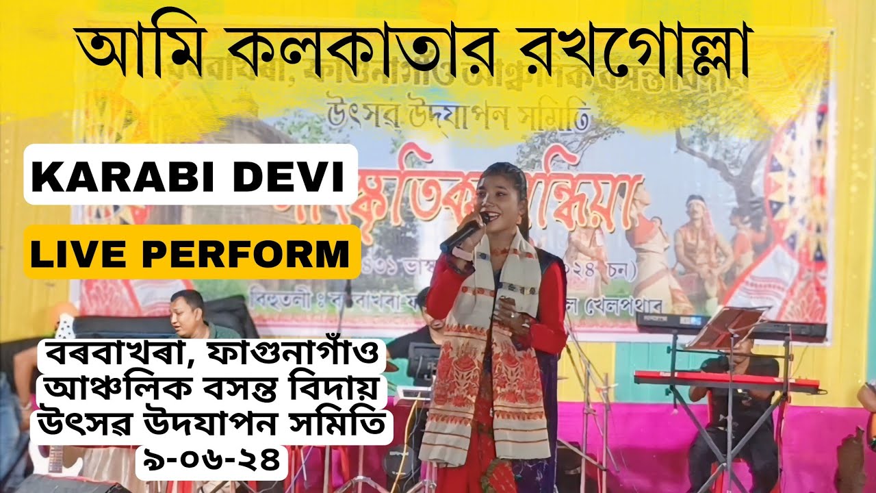 Ami Kolkatar Rosgolla ll Karabi Devi ll Live Perform ll Bijni Borbakhra Basanta Bidai Utsav 9-06 ...