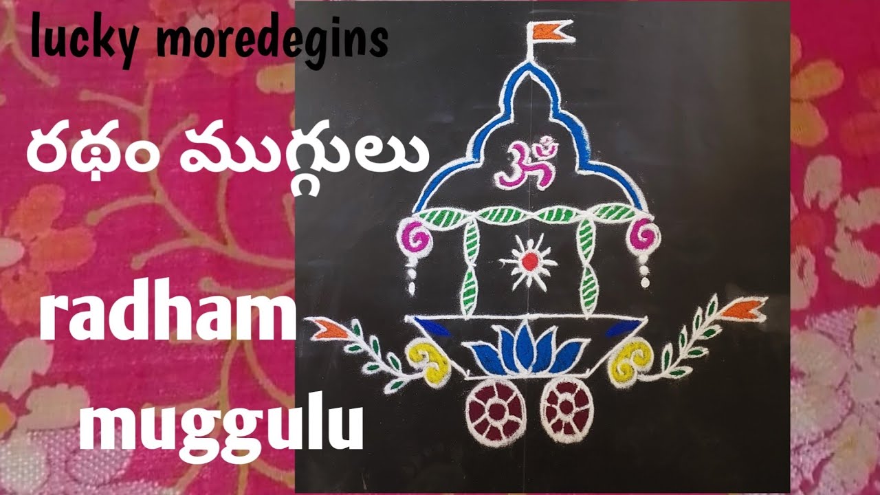 latest rathasapthami radham muggulu 🌻kanuma radham muggulu 2024🌻radham ...