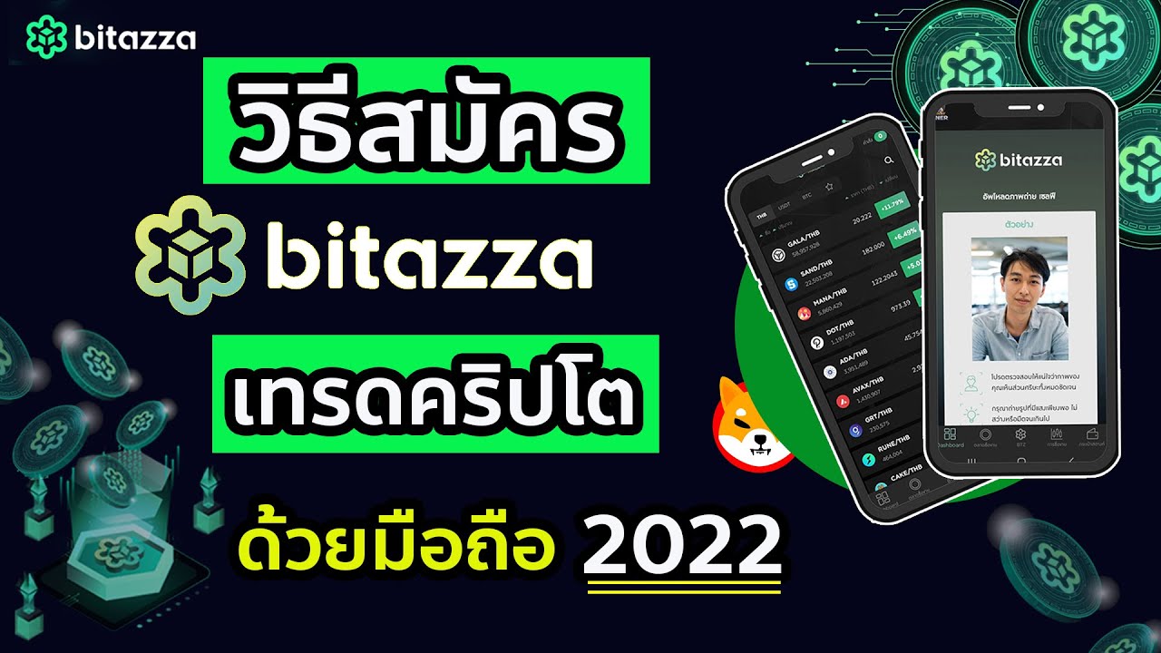 Bitazza วิธีการสมัคร และยืนยันตัวตน bitazza อย่างละเอียดทุกขั้นตอน ...