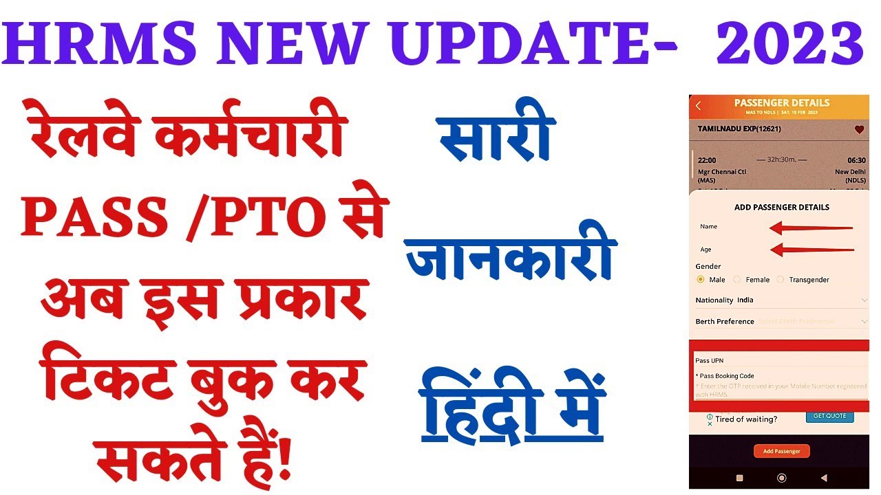 रेलवे कर्मचारी PASS/PTO से ऑनलाइन्‌ टिकट बुक कैसे करें || PASS/ PTO per ...