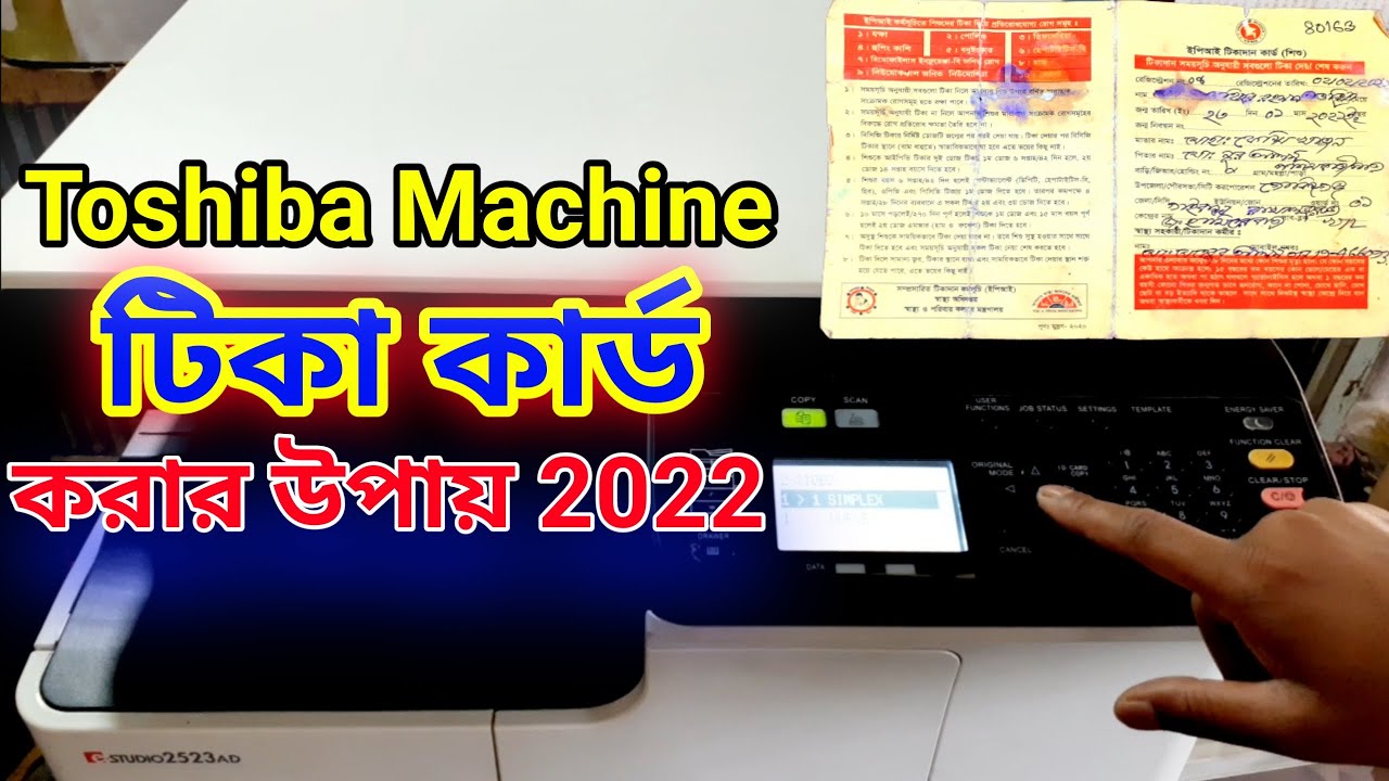 তোসিবা মেশিনে টিকা কার্ড / ফটোকপি করার পদ্ধতি / How To Make Tika Card ...