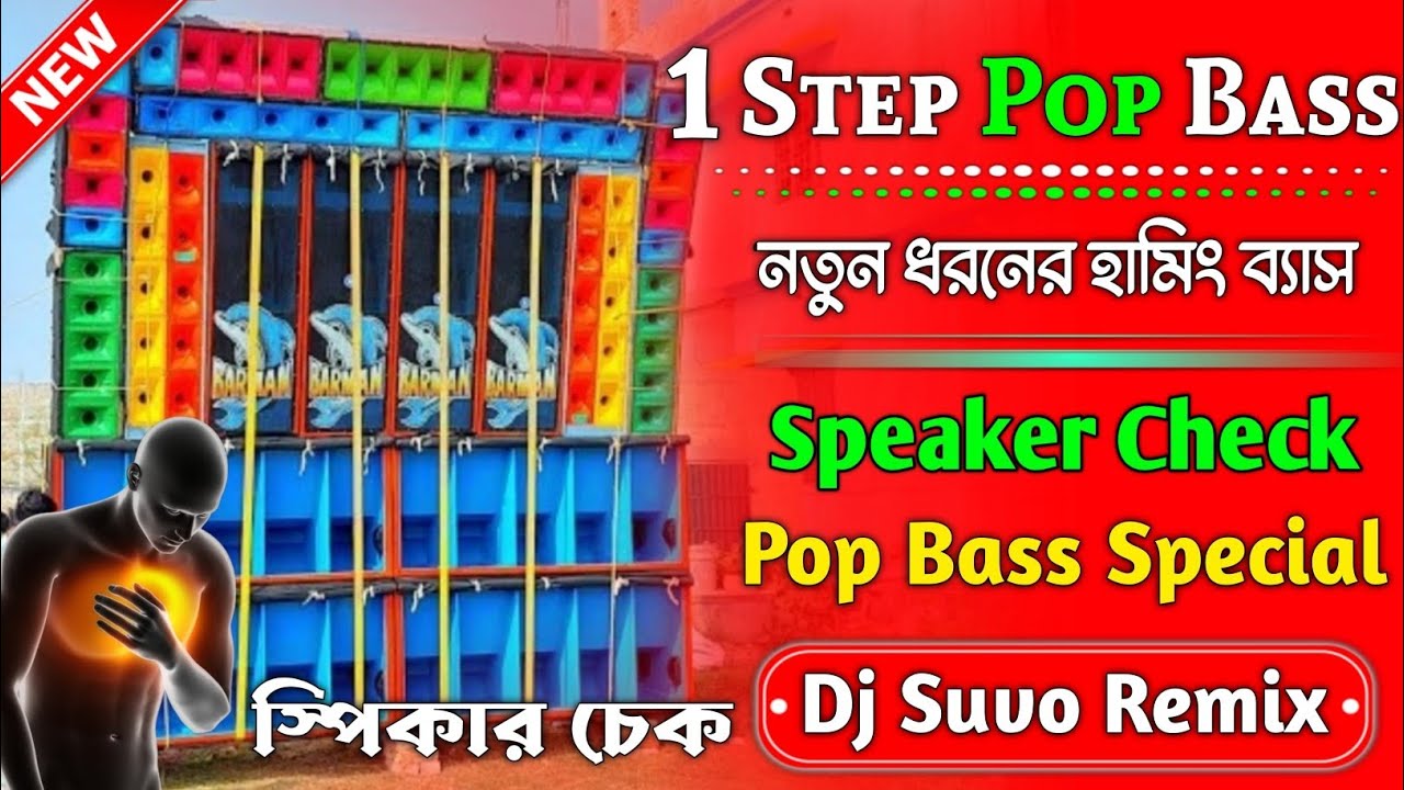 New Sound Check 2024 || 1 Step Long Cut Humming Bass || Pop Bass ...