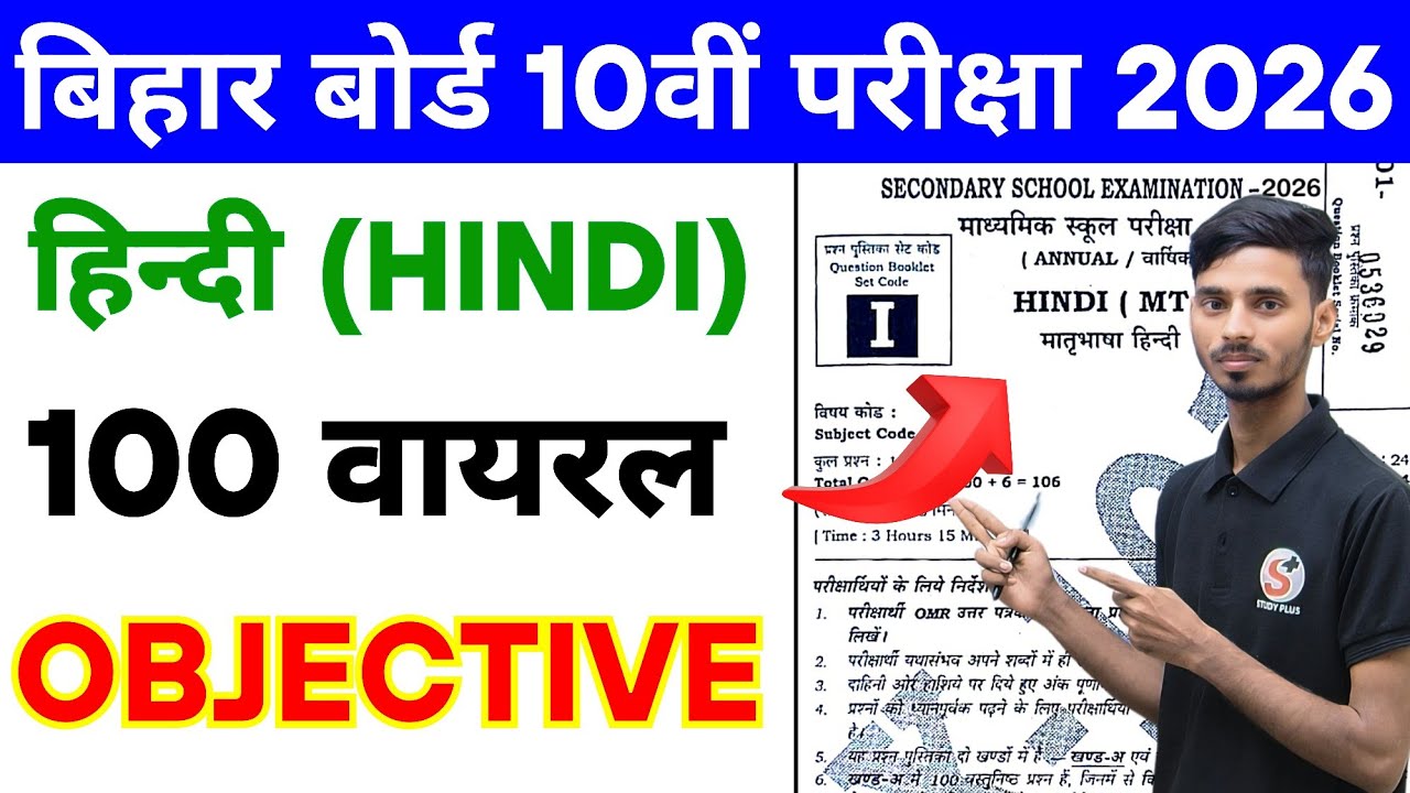 Hindi Class 10th Objective Question Bihar Board 2026 || Class 10th Bihar Board Hindi vvi ...