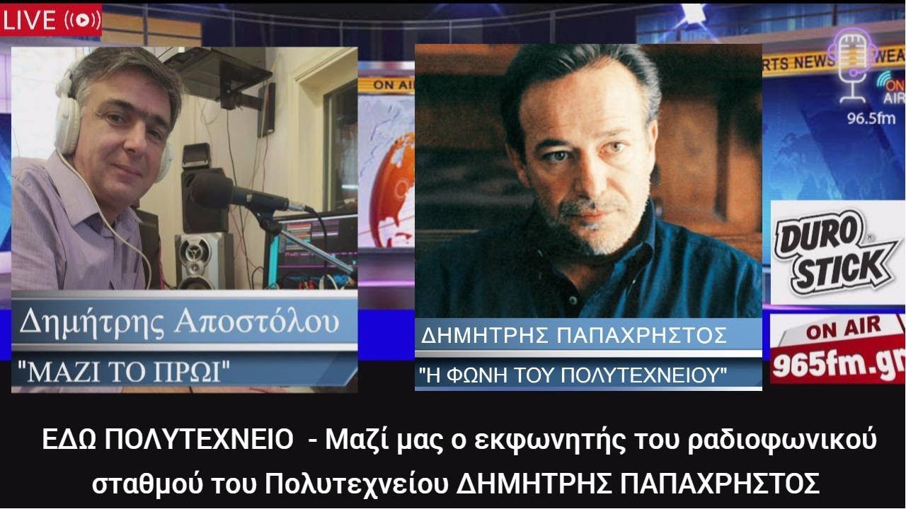 ΕΔΩ ΠΟΛΥΤΕΧΝΕΙΟ - YouTube